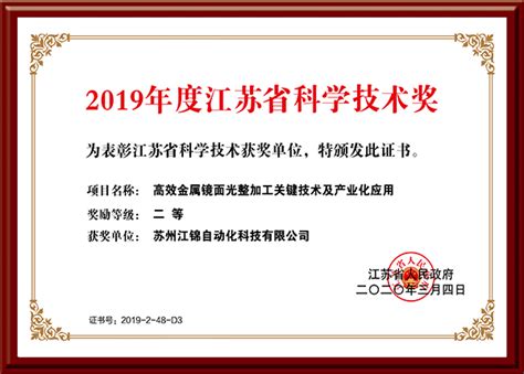 荣誉资质 苏州江锦自动化科技有限公司官网