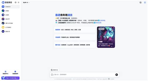 智谱清言 Ai工具阁