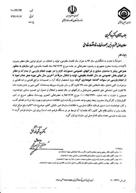 جدیدترین بخشنامه حسابرسی تامین اجتماعی برای حسابرسی شرکت ها رو میخواستم ؟ مشاوره بیمه، مالیات