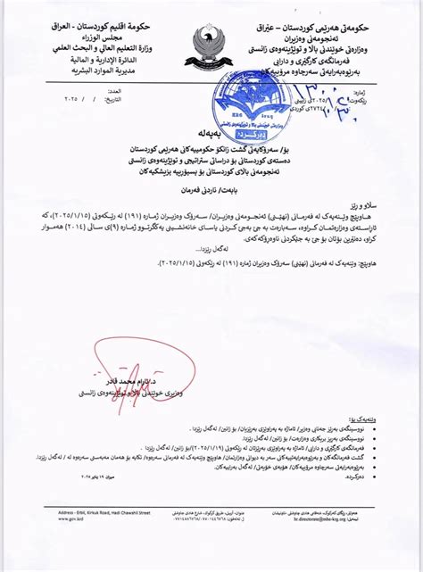 Draw درەو وەزارەتی خوێندنی باڵا فەرمانەکەی مەسرور