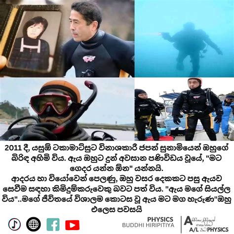 2011 දී යසුඕ ටකාමාට්සුට විනාශකාරී Buddhi Hiripitiya Facebook