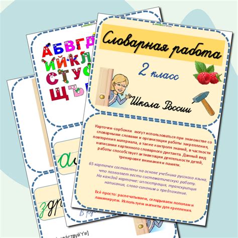 Карточки сорбонки Словарные слова 2 класс Школа России