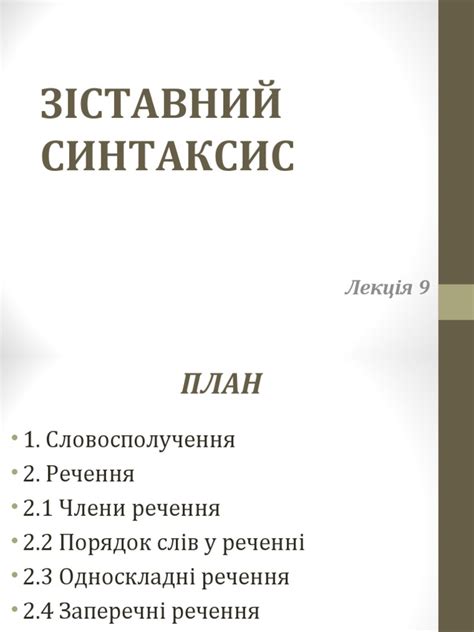 Contrastive Syntax L9 Pdf