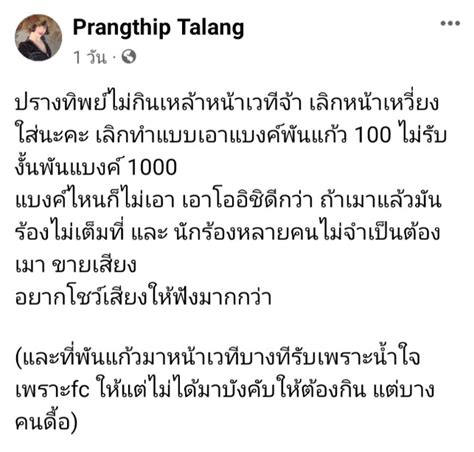 ปราง ปรางทิพย์ ประกาศชัด ไม่กินเหล้าหน้าเวที ลั่นให้แบงค์ไหนก็ไม่เอา อยากโชว์เสียงให้ฟังมากกว่า