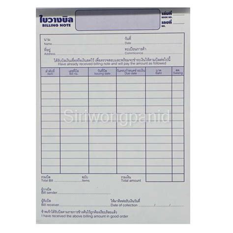 ใบวางบิล ตราssb 2ชั้น 50 55แกรม 30แผ่น ขนาด 5 75×8 75 นิ้ว ประเภทคาร์บอนในตัว ศิริวงศ์พานิช