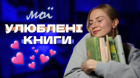 мої УЛЮБЛЕНІ КНИГИ😍 буктюб українською Youtube
