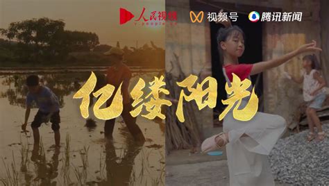 亿缕阳光暑你出彩 腾讯新闻