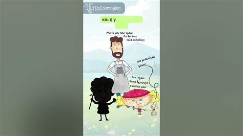 Σκανταλιάρες Σουσουράδες Ελληνικά παιδικά παραμύθια Τζαζοϊστορίες Youtube