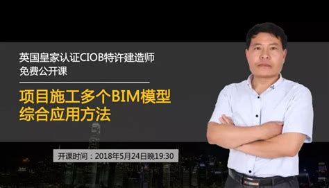 公开课你必须掌握的多个BIM模型的综合应用方法