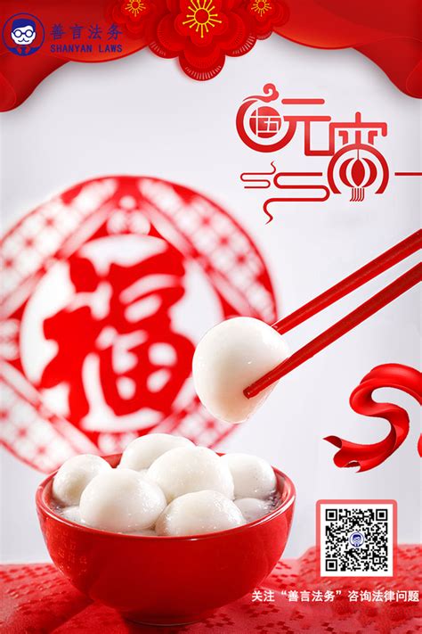 善言法务祝您及家人元宵节快乐 知乎