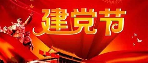 我宣誓！中国共产党创业内容