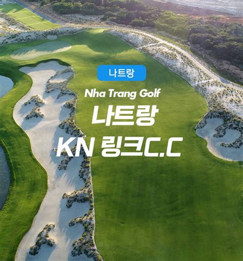 베트남 나트랑 Kn링크스 Cc 나트랑 골프 투어 Kn Links Nha Trang Cc