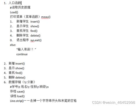 案例2：学生管理系统（python）——小白变大神~~ 学生管理系统python csdn博客