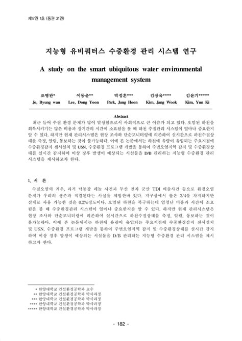 지능형 유비쿼터스 수중환경 관리 시스템 연구 Koreascholar
