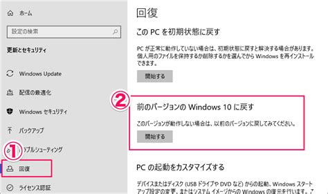 Windows 10 以前のバージョンに戻す方法 Pc設定のカルマ