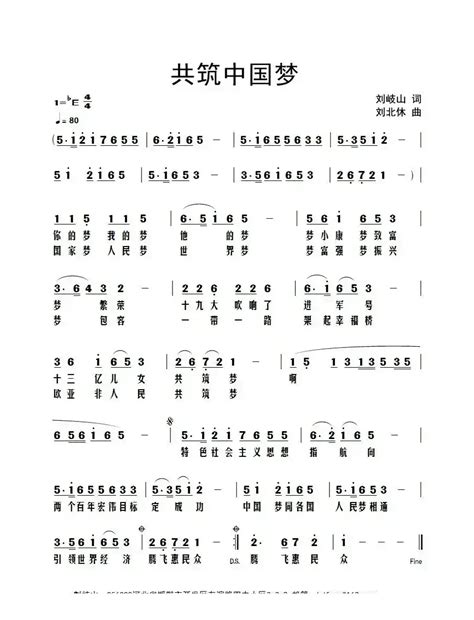 民歌谱 共筑中国梦 刘岐山 刘北休 民歌乐谱