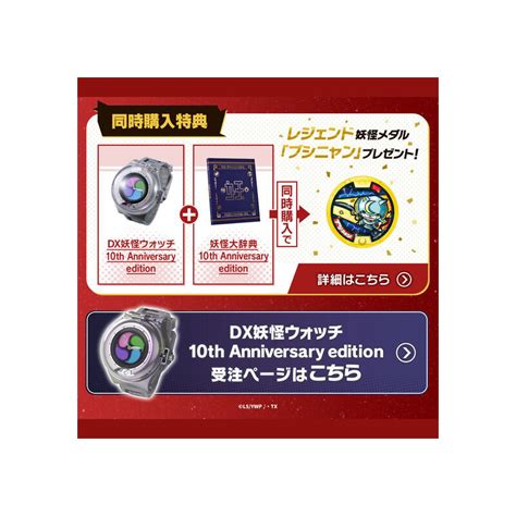 Yo Kai Watch Dx Yo Kai Watch 10th Anniversary Edition Premium Bandai