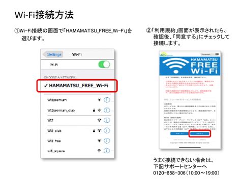 無料wi Fiのご利用について ご利用案内 浜松市リハビリテーション病院