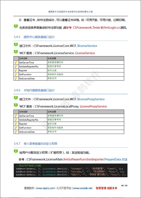 云鹊用户授权注册软件系统v21用户注册软件软件注册系统软件授权系统 Cs框架网