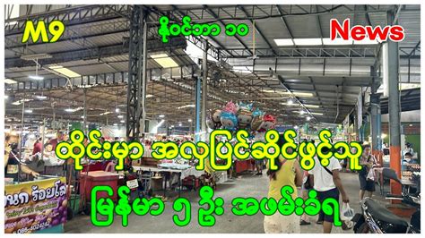 ထိုင်းမှာ အလှပြင်ဆိုင်ဖွင့်သူ မြန်မာ ၅ ဦး အဖမ်းခံရ Youtube