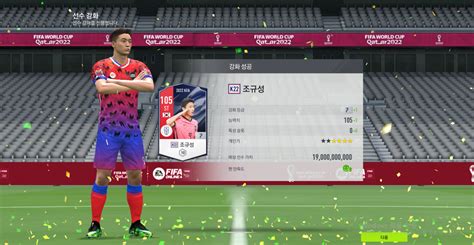 조규성 선수 오늘도 화이팅입니다 Ea Fc 온라인 에펨코리아