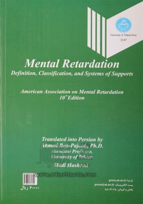 خرید کتاب عقب ماندگی ذهنی تعریف، طبقه بندی و نظام های حمایتی اثر انجمن عقب ماندگی ذهنی آمریکا