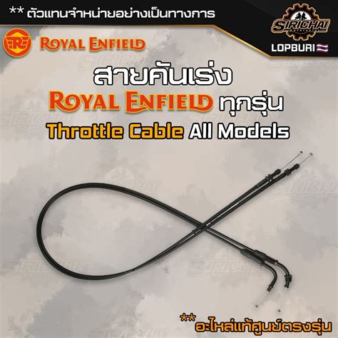 Royal Enfield Includes Throttle Cable Throttle Cable All Models
