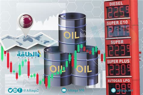 أسعار الوقود في قطر لشهر أكتوبر 2023 لا أعباء جديدة الطاقة