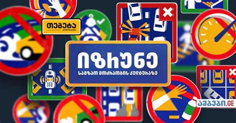 „იზრუნე საგზაო მოძრაობის კულტურაზე“ „თეგეტა ჰოლდინგის“ კამპანიაში ავტოსკოლები ჩაერთნენ Ambebi Ge