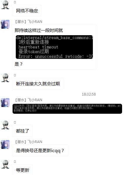 [禁止登录]你当前使用的qq版本过低，请前往qq官网下载最新版qq后重试。 错误码：45 · issue 63