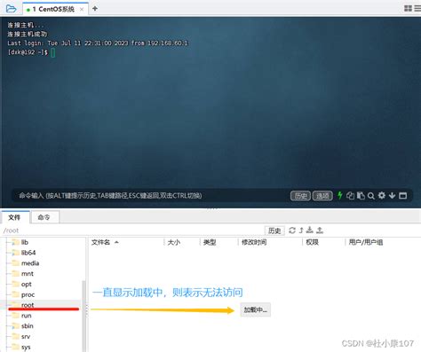 finalshell中无法访问root finalshell里的root是灰色的打不开 csdn博客
