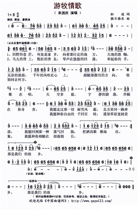 游牧情歌 傲日格乐曲 来国庆 歌谱 简谱
