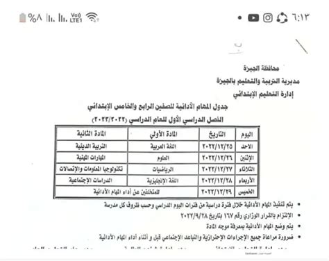 جدول المهام الأدائية رابعة وخامسة ابتدائي الجيزة ترم أول شبابيك