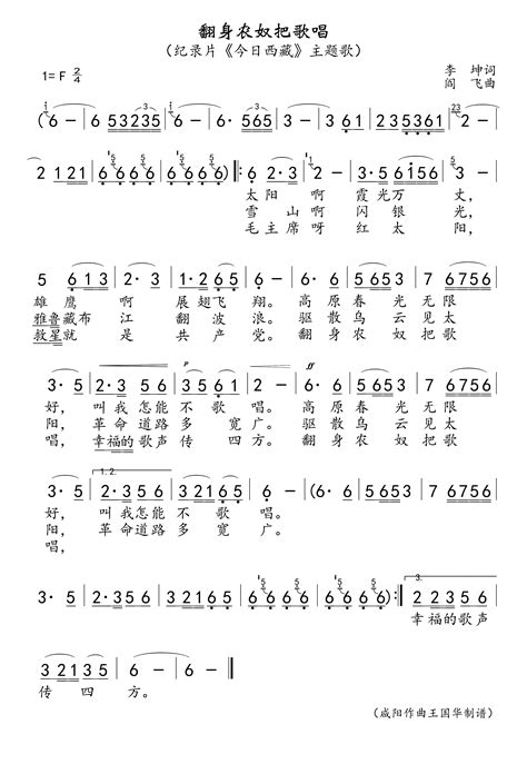 索朗旺姆翻身农奴把歌唱简谱