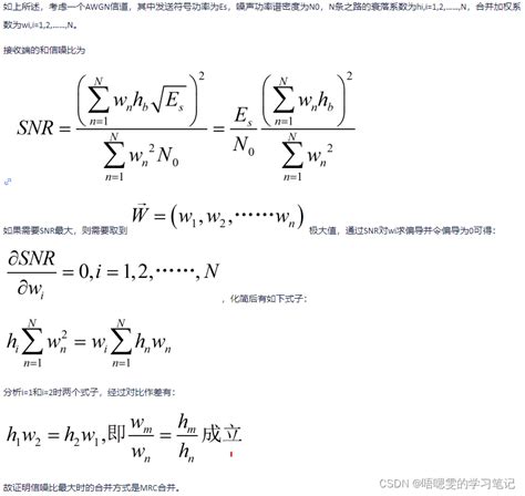 分集合并技术分集接收合并方法 Csdn博客