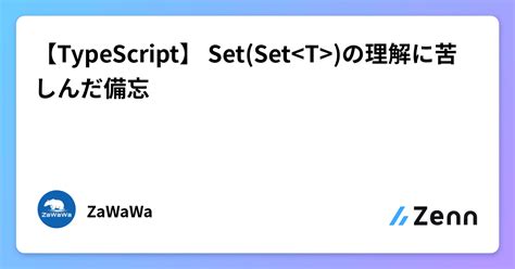 【typescript】 Setset の理解に苦しんだ備忘