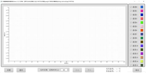 案例分享：qt多通道数据采集系统（通道配置、电压转换、采样频率、通道补偿值、定时采集、导出excel和图表、自动xy轴、隐藏xy轴、实时隐藏