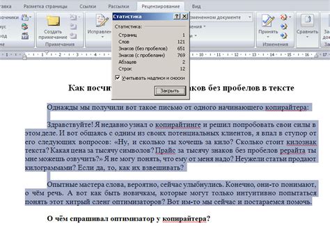 Как проверить сколько знаков в тексте Word Как узнать количество символов в Word