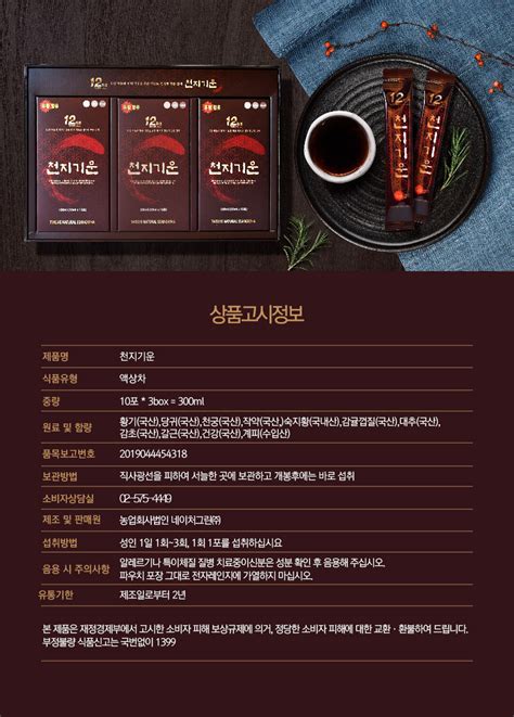 천지기운 고농축 쌍화차 10포 X 3박스 식품 덤더닷컴