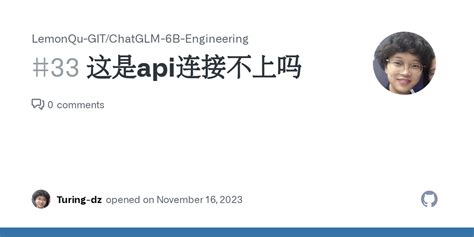 这是api连接不上吗 · Issue 33 · Lemonqu Git Chatglm 6b Engineering · Github