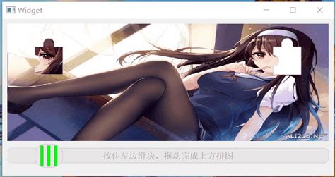 Qt绘制滑动验证 qt 滑动验证窗口 CSDN博客