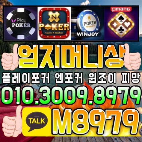 골드윙 포커 머니상 OIO 3OO9 8979 톡M8979 엄지머니상 주 스틸네트워크