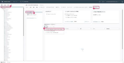 Vmware Vsphere Update Manager を使用して Esxi にパッチを適用する Mseeeen