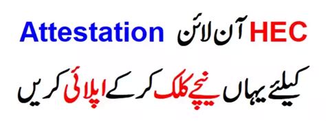 Hec Degree Attestation Hec E Portal Hec Attestation Requirements