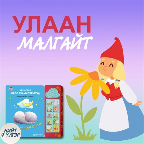 Нандин бренд Ярьдаг үлгэрийн ном 2 113