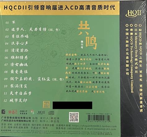 Mei Xiao Qin 梅小琴 共鳴 Hqii Cd Musiccdhk