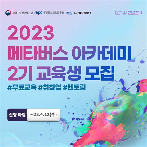 청년인재양성 2023 메타버스 아카데미 2기 교육생 모집 ~42 공모전 대외활동 링커리어