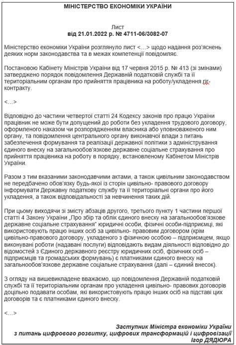 Договір ЦПХ чи подавати Повідомлення про прийняття на роботу • Factoracademy