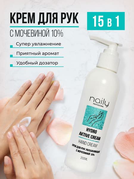 Naily professional Крем для рук с мочевиной 10% купить на OZON по ...