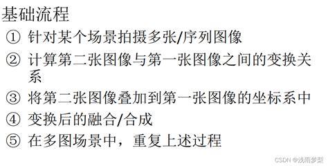 计算机视觉（三）图像拼接 Csdn博客